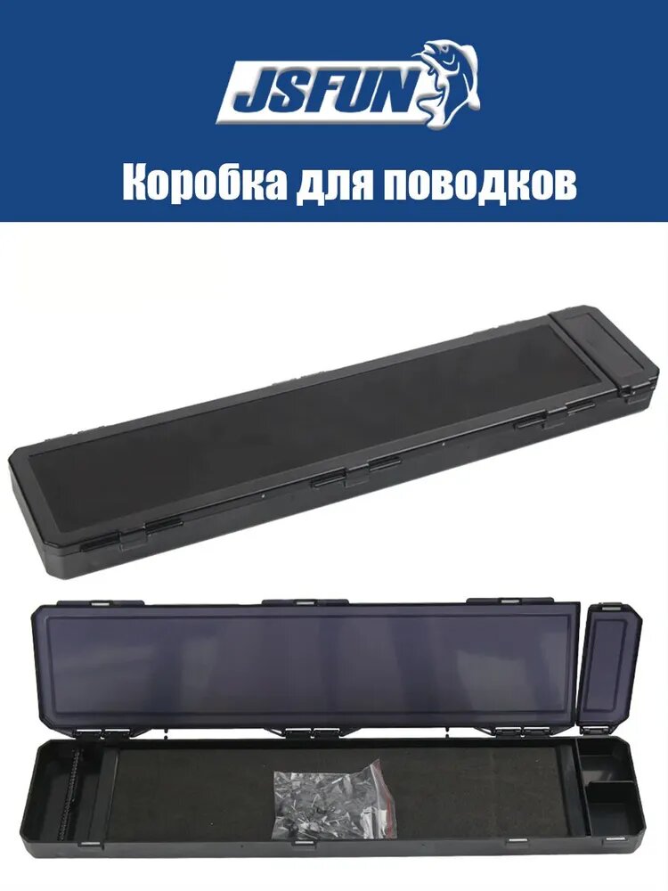 Коробка для поводков