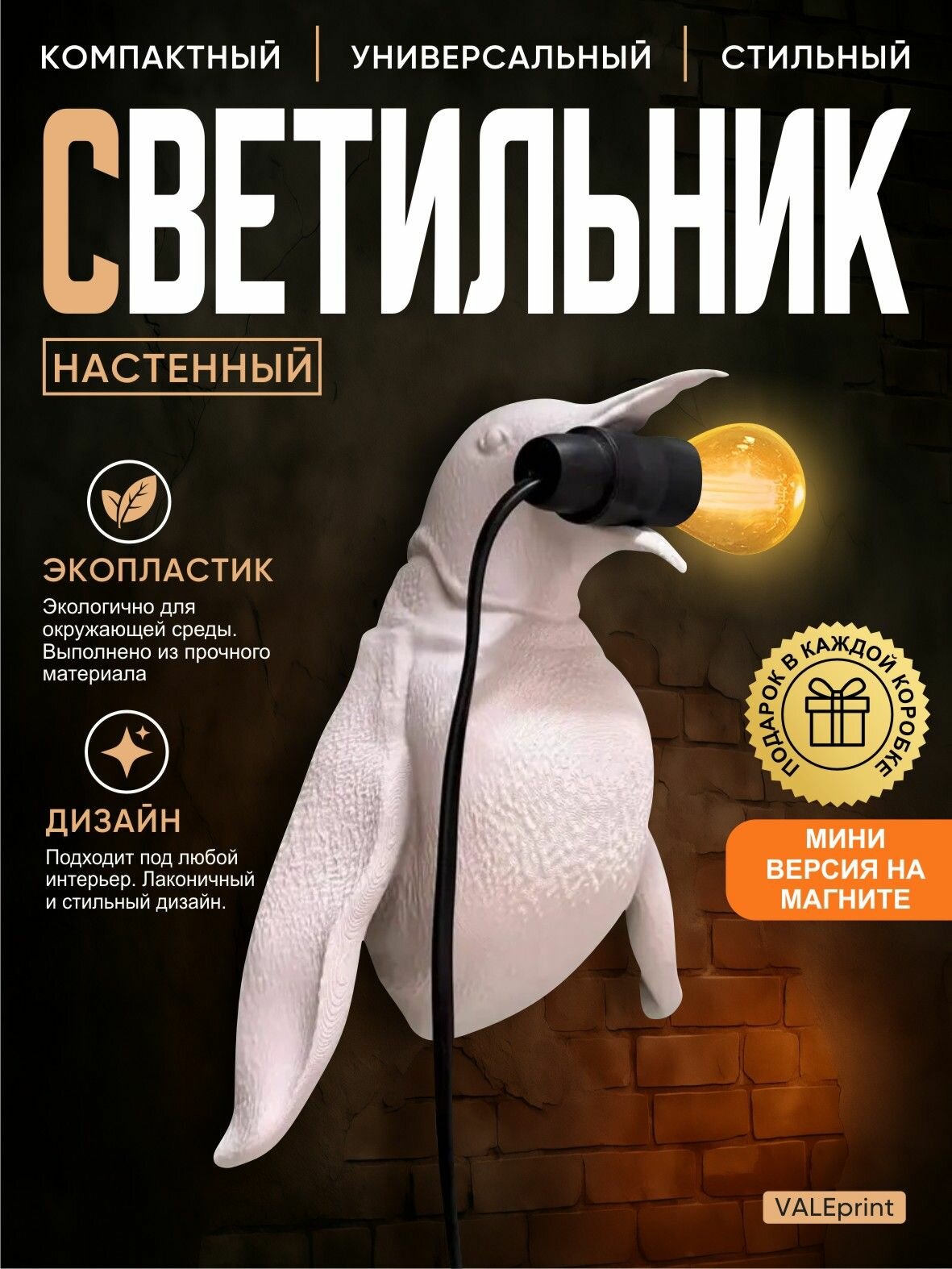 Светильник настенный лофт белый пингвин
