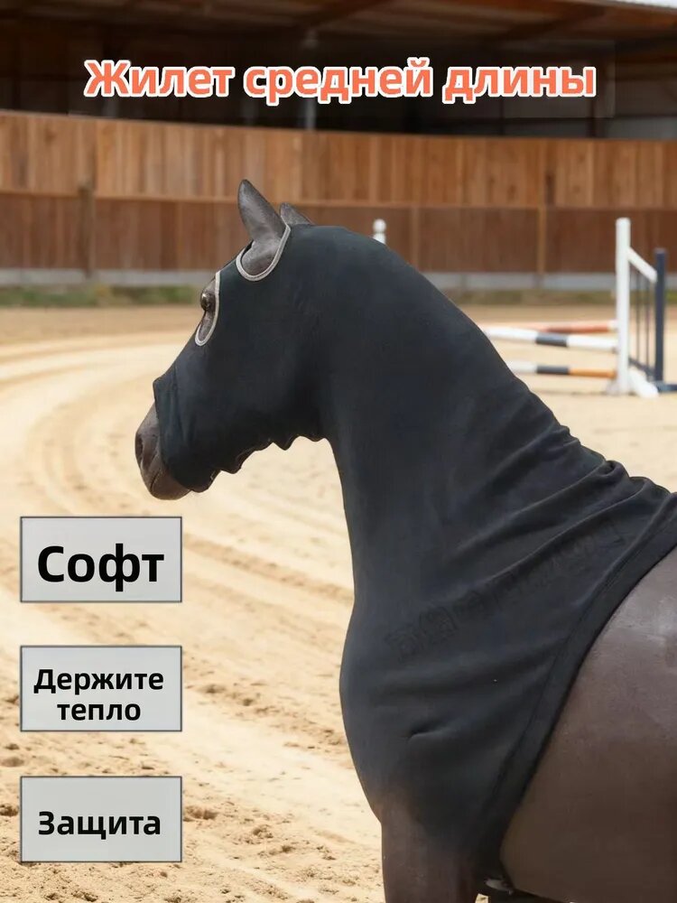Попона для лошади и пони зимняя флисовая с защитой плеч лайкра амуниция конная черный цвет