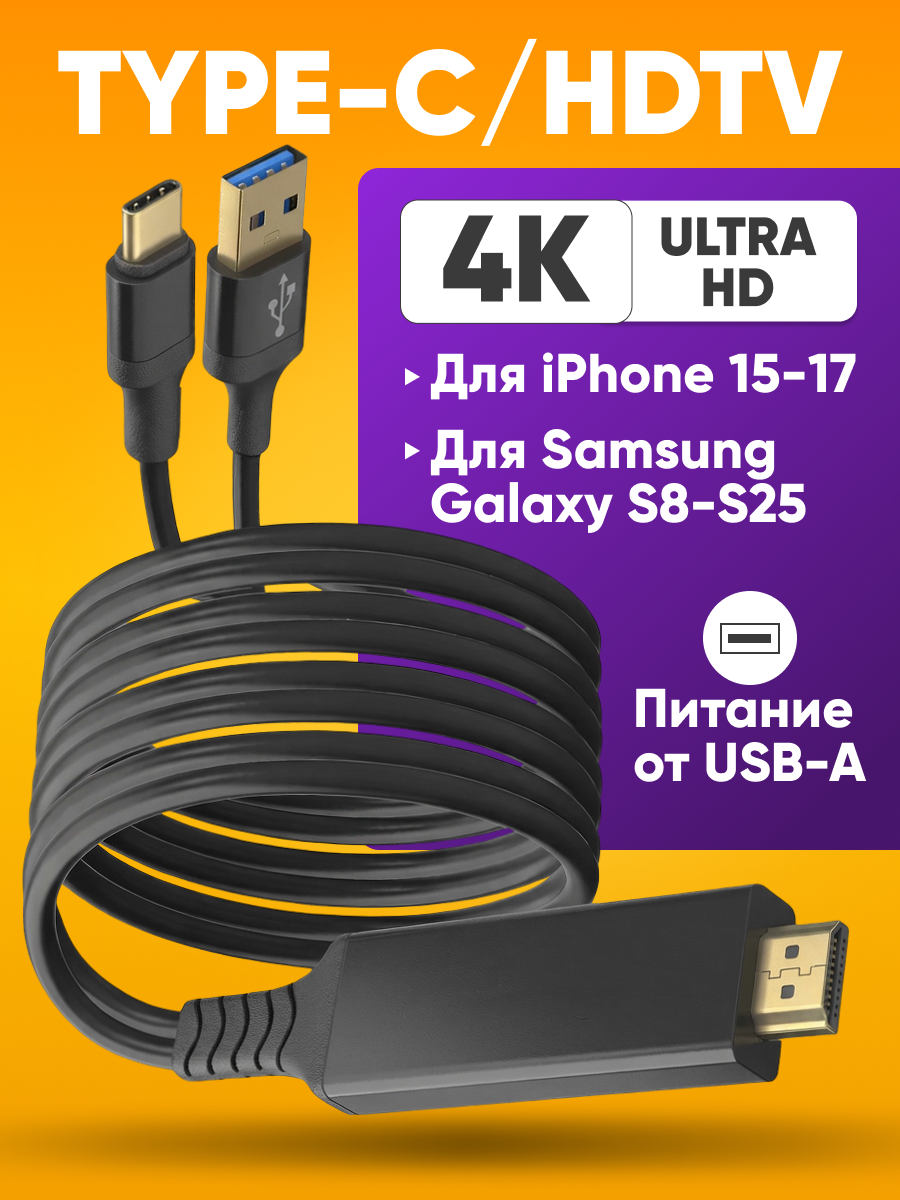 Кабель для HDTV телевидения USB Type C на HDTV для Samsung Dex