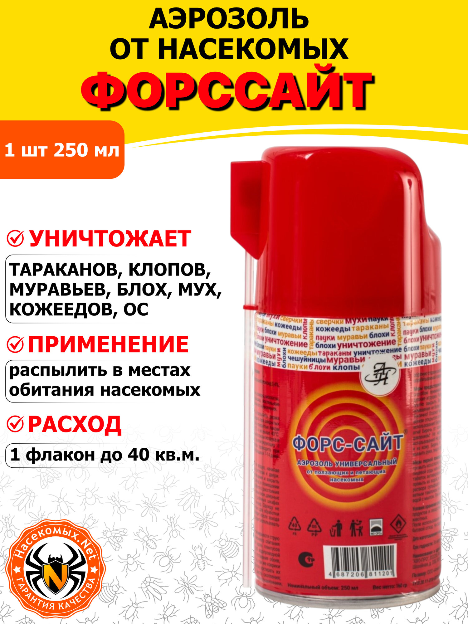 Форсайт (Форссайт) аэрозоль от клопов, тараканов, блох, муравьев, чешуйниц, ос, 250 мл