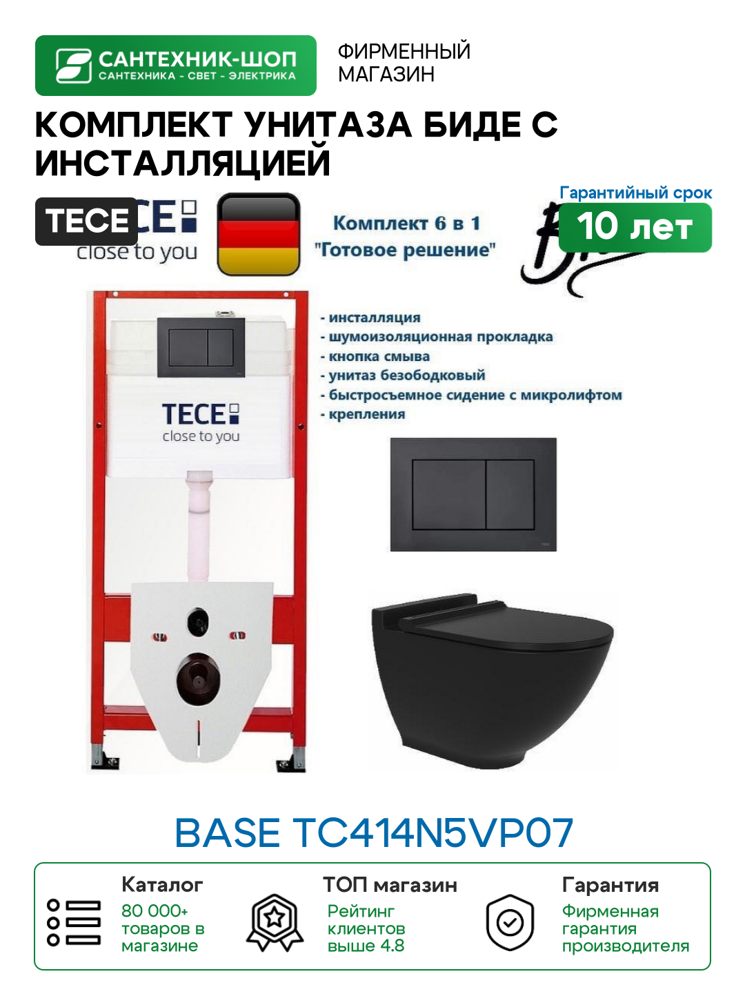Комплект унитаза биде с инсталляцией Tece Base TC414N5VP07 с сиденьем Микролифт и клавишей смыва цвет Черный