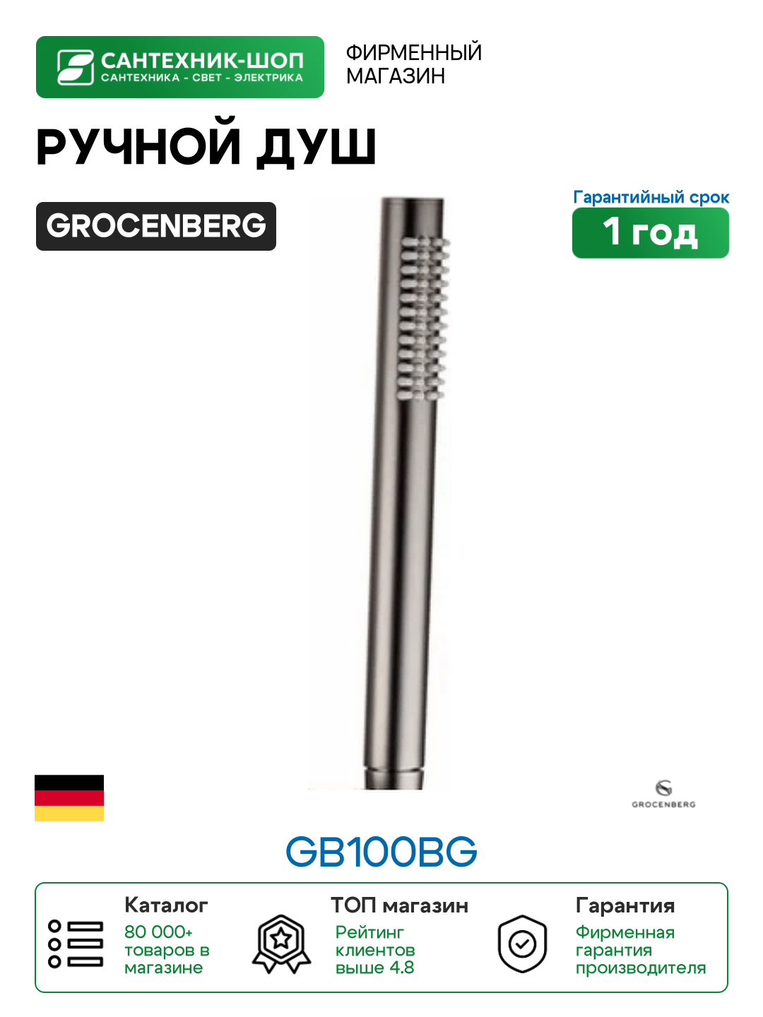 Ручной душ Grocenberg GB100BG цвет Графит