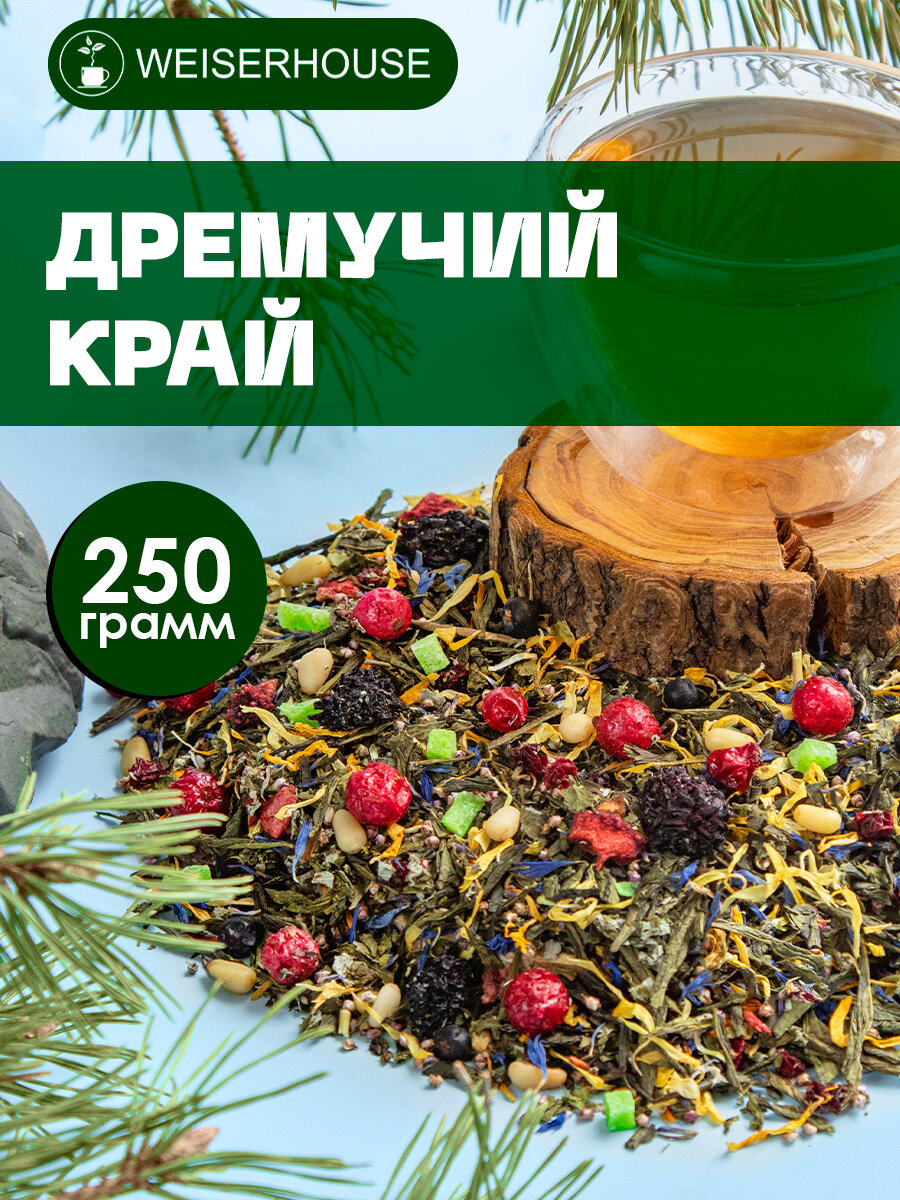 Чай зеленый листовой WEISERHOUSE "Дремучий край" ягодный 100г