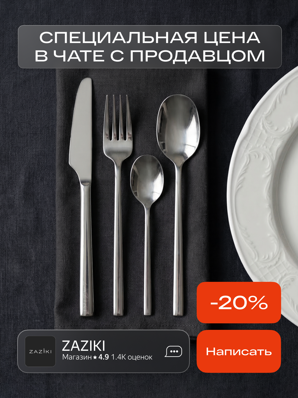 Набор столовых приборов на 6 персон Zaziki, сервировочные, нержавеющая сталь, 24 предмета