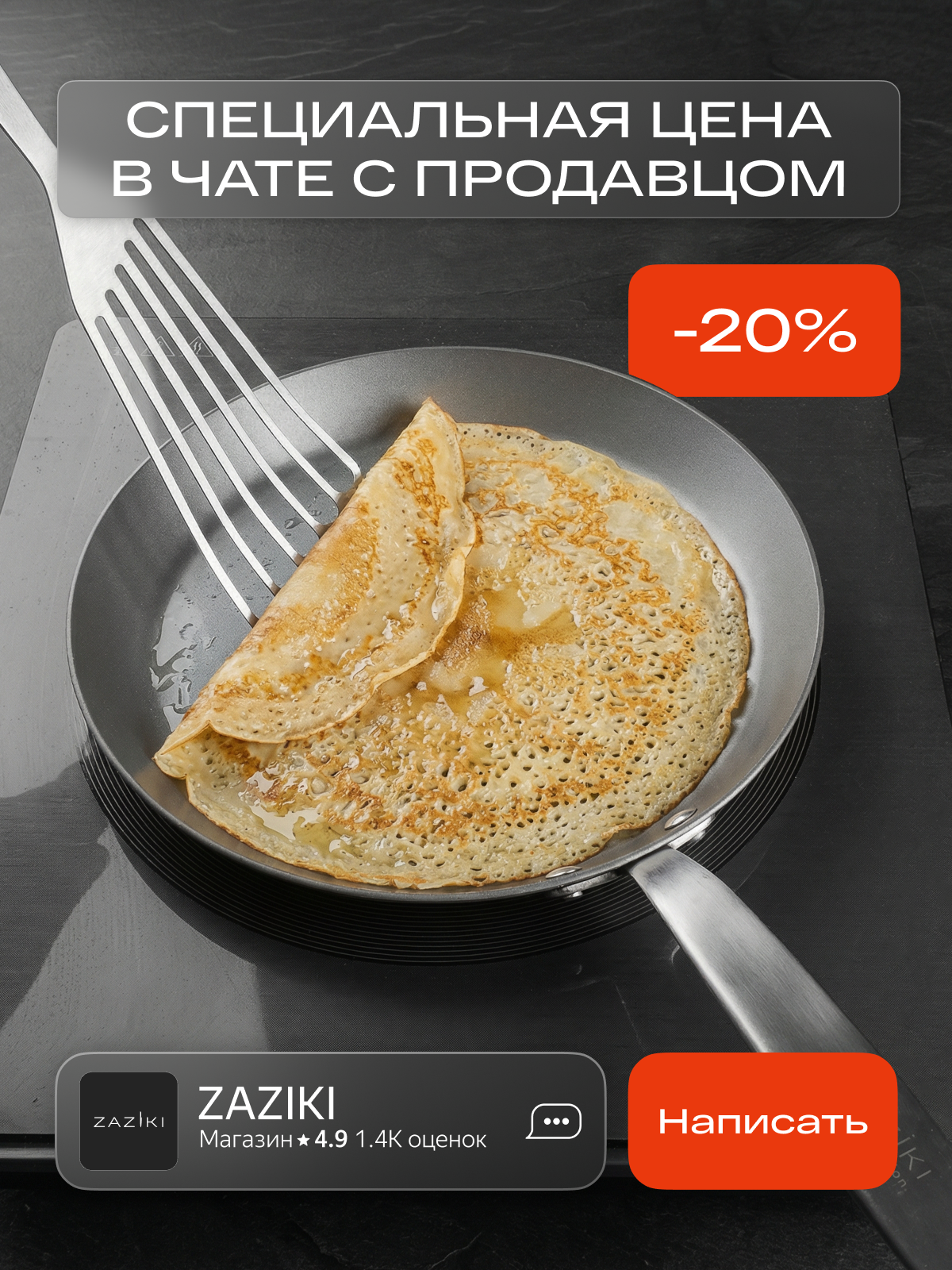 Сковорода антипригарная блинная 24см для индукционной плиты ZAZIKI