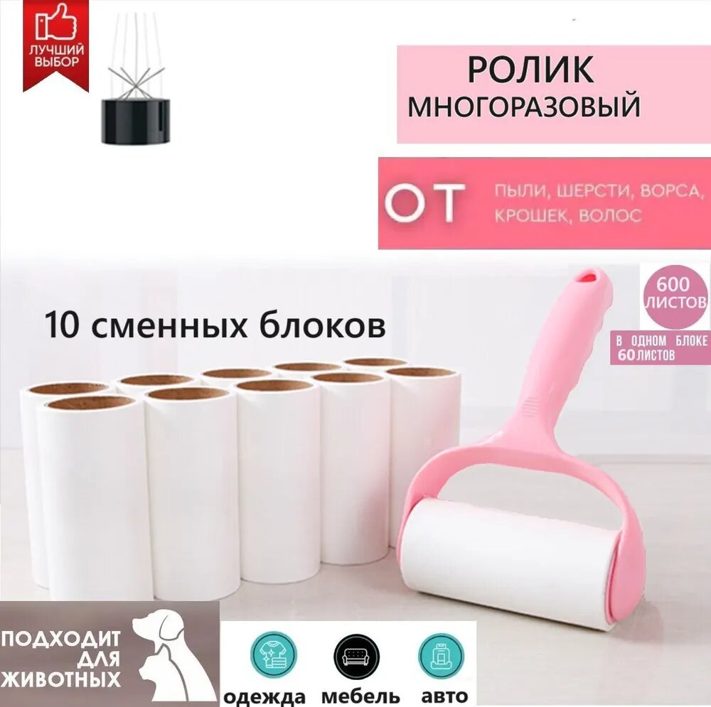 Ролик-щетка для снятия ворсинок 1 шт