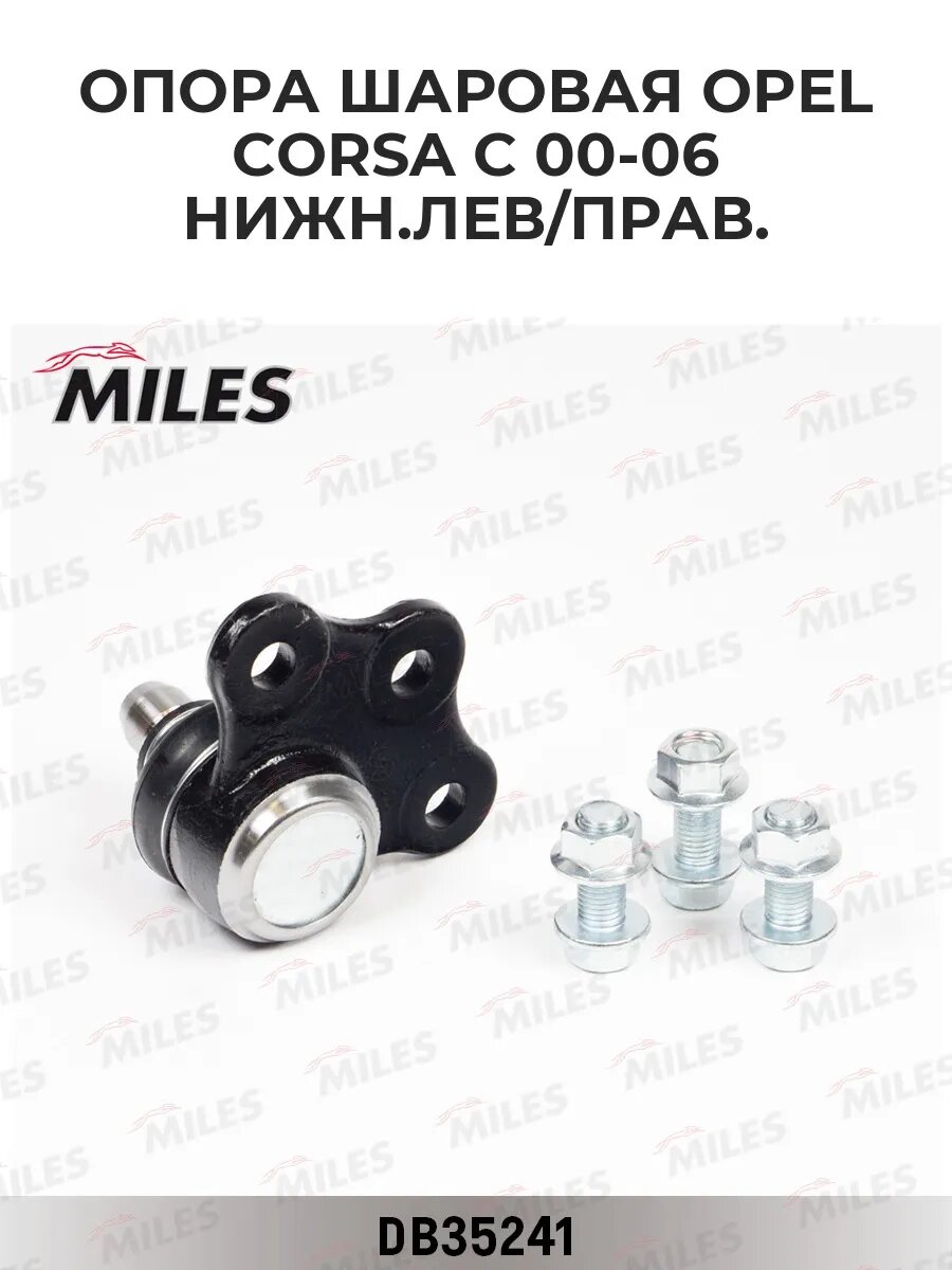 Опора шар. OPEL CORSA C 00-06 пер. нижн. лев/прав. DB35241