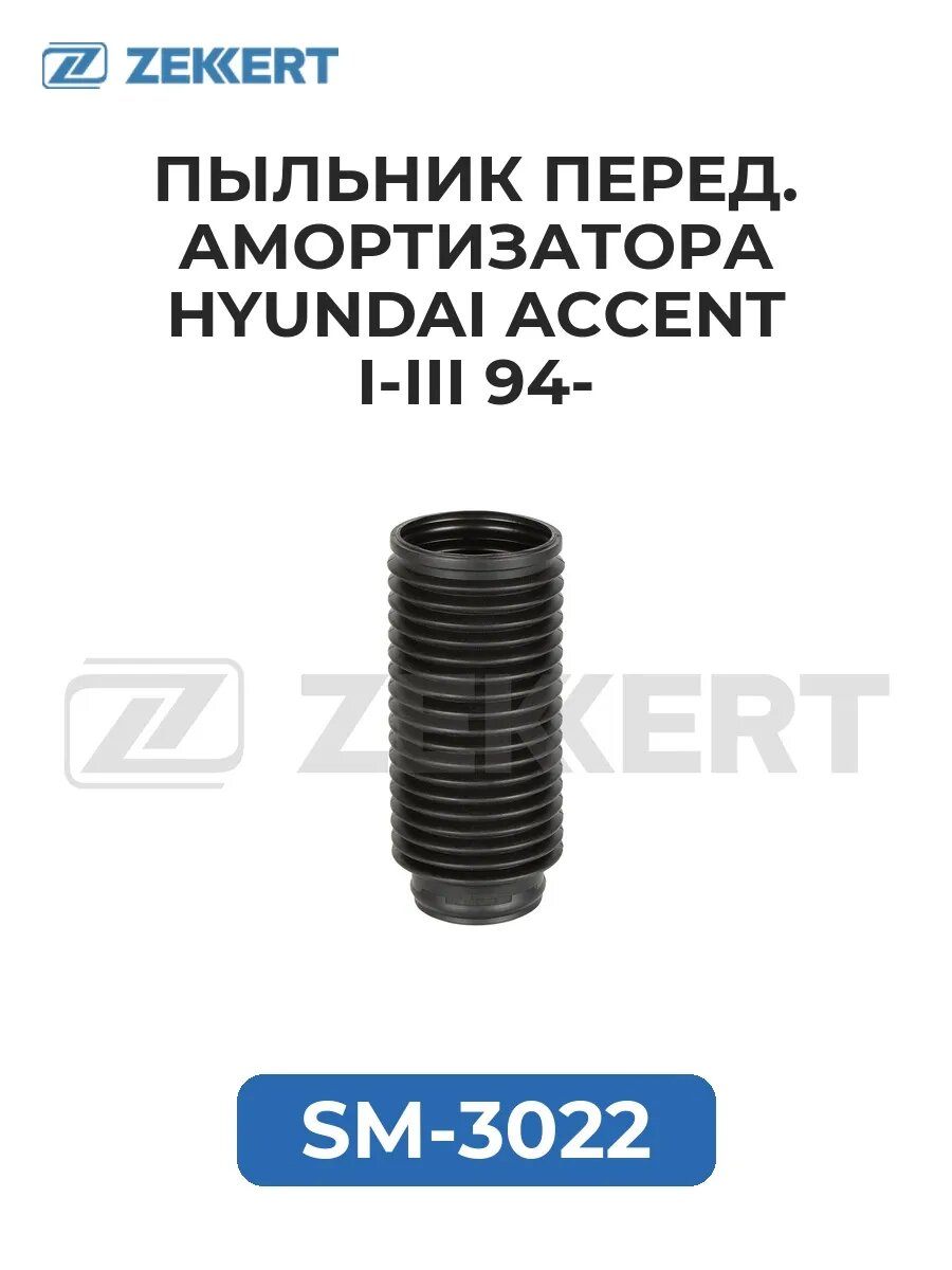 Пыльник перед. аморт. Hyundai Accent I-III 94-