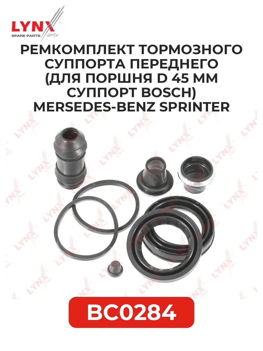 Ремкомплект тормоз. суппорта передн. MERSEDES-BENZ Sprinter