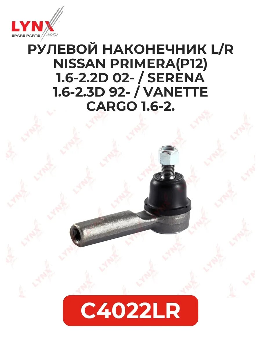 Рулевой наконечник L/R NISSAN Primera(P12) 1.6-2.2D 02- /.