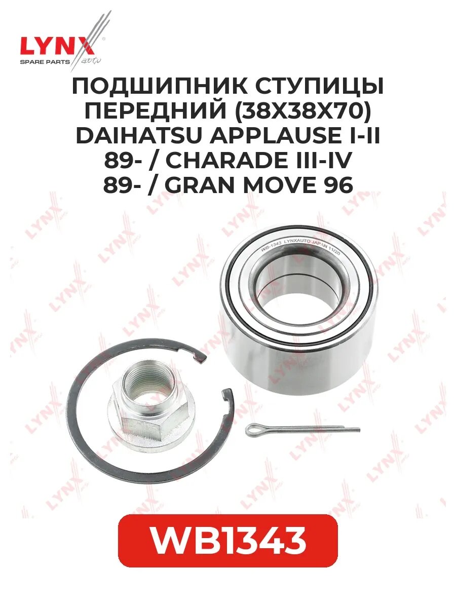 Подшипник ступицы передн. DAIHATSU Applause I-II 89- / Ch.