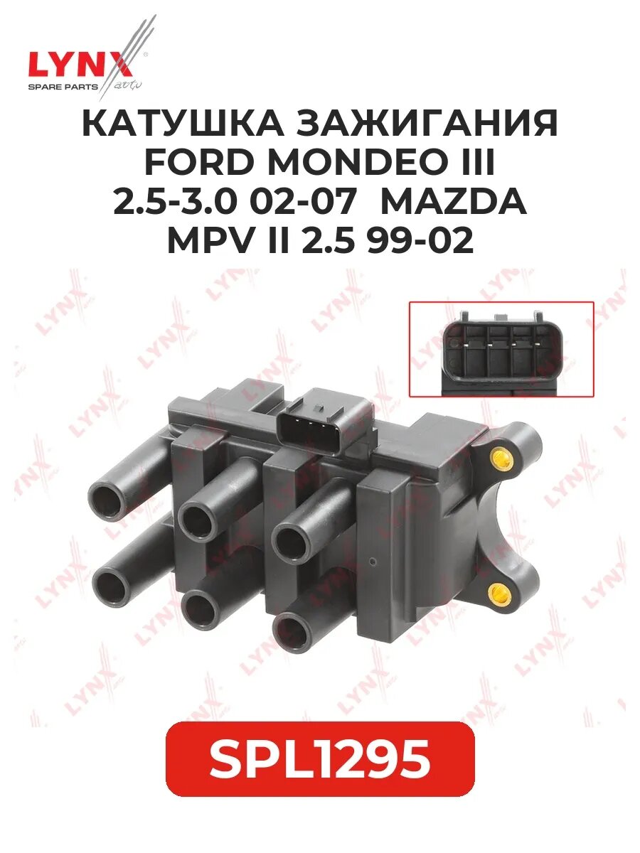 Катушка зажигания FORD Mondeo III 2.5-3.0 02-07 MAZDA MPV.