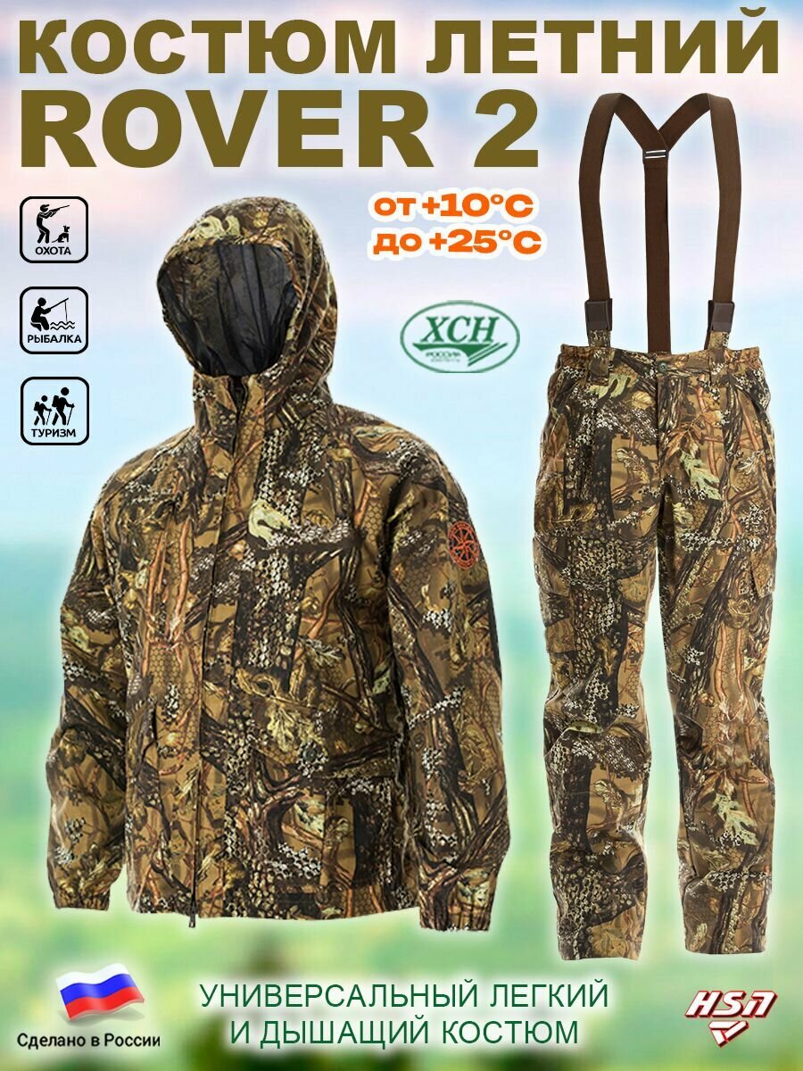 Костюм летний ХСН Ровер 2/ Rover 2 для охоты рыбалки туризма (москитная сетка) камуфляж Лес