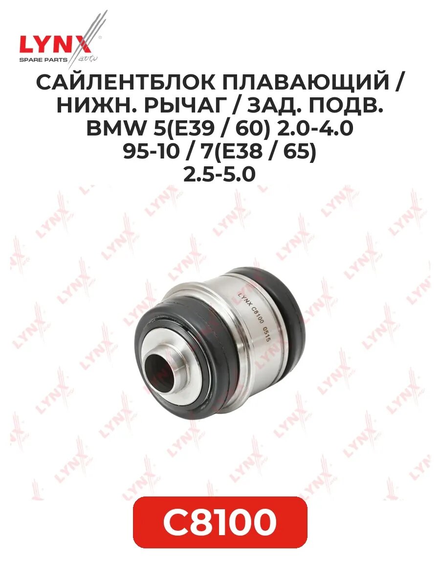 Сайлентблок плавающий / Нижн. рычаг / Зад. подв. BMW 5(E3.