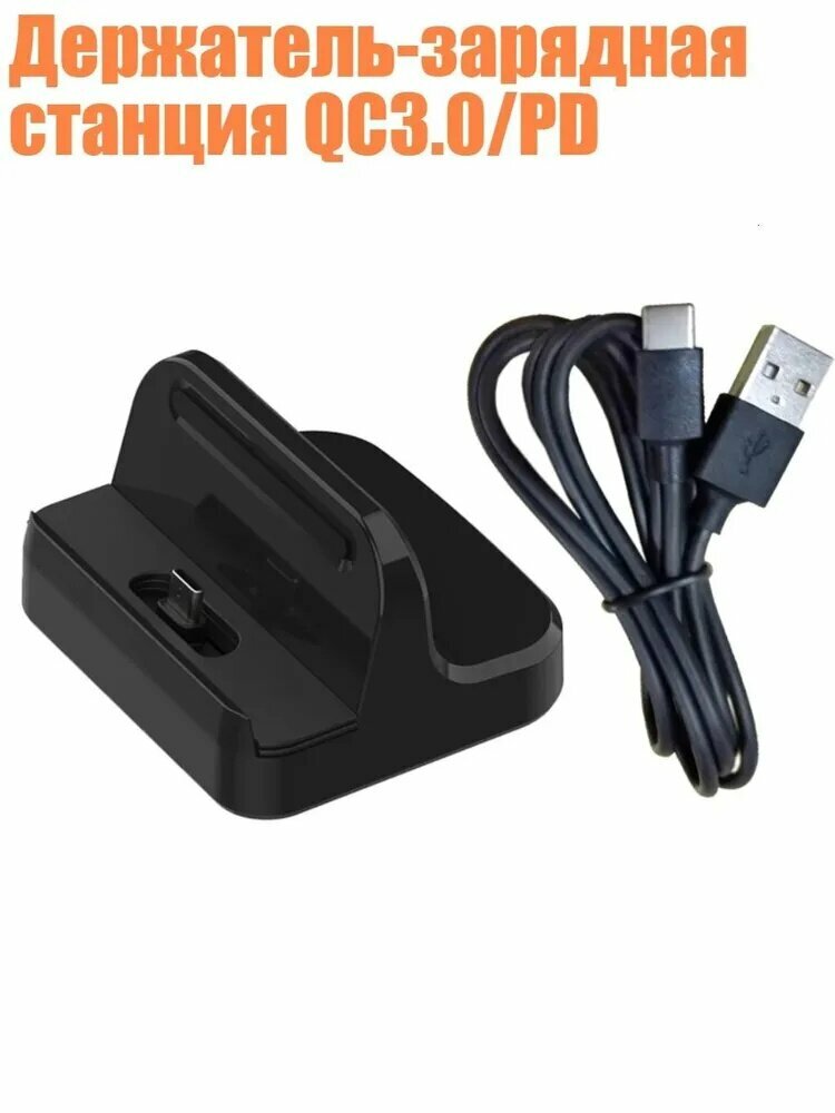 Держатель-зарядная станция QC3.0/PD
