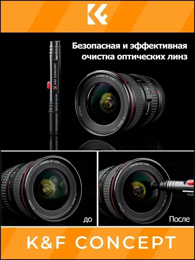Чистящая ручка для линз 3 в 1 телескоп. кисть + 2 головки (объектив/телефон)K&F Concept Lens Cleaning Pen