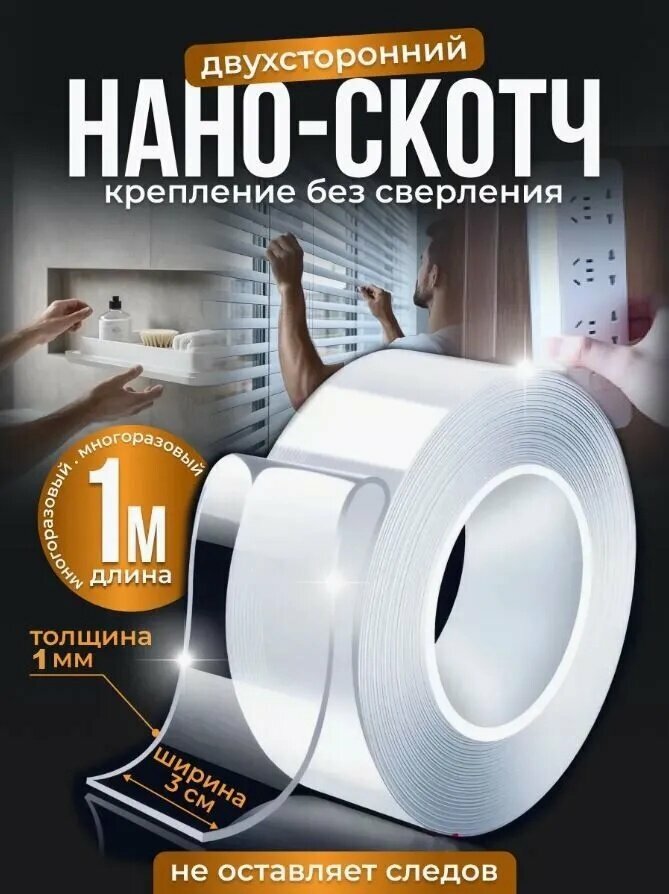 IKEA Монтажная лента 30 мм 1 м, 1 шт