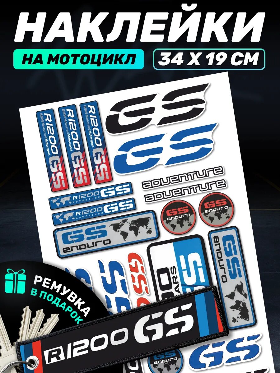 Наклейки на мотоцикл графика на эндуро BMW R1200GS