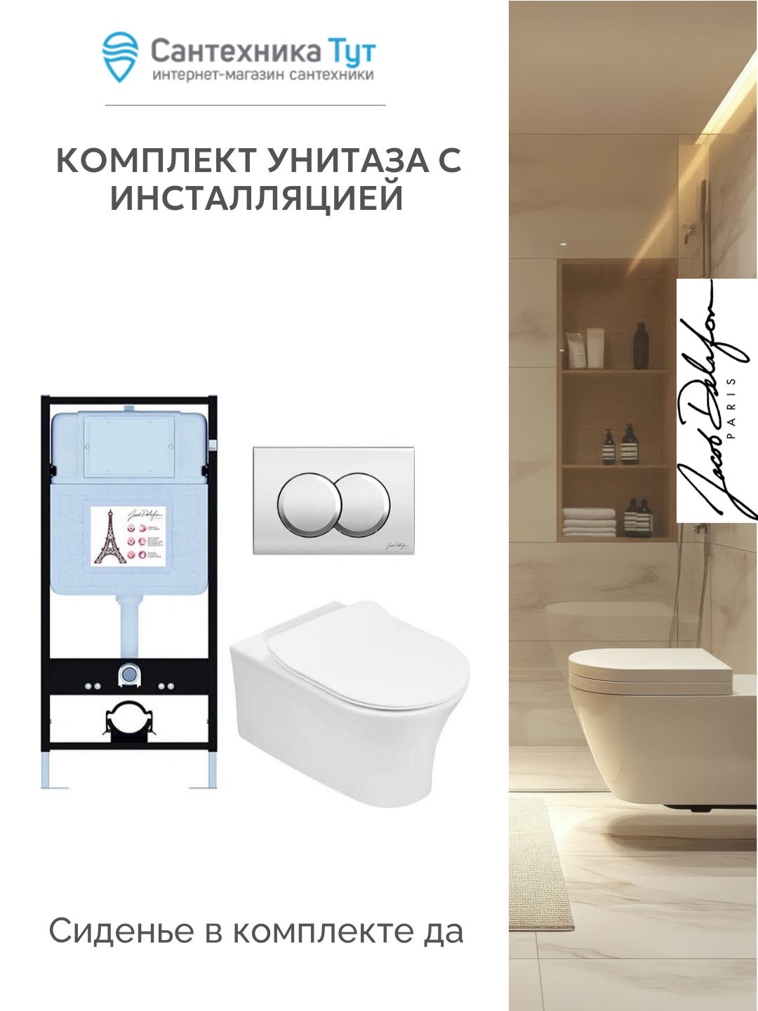 Комплект унитаза с инсталляцией Jacob Delafon Aleo E21731RU-CP с сиденьем Микролифт и клавишей смыва Хром