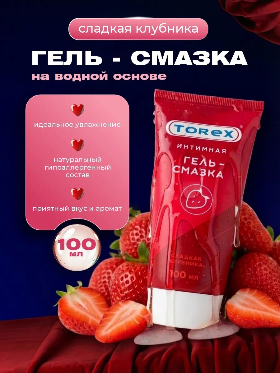 Гель смазка на водной основе увлажняющая TOREX сладкая клубника 100мл
