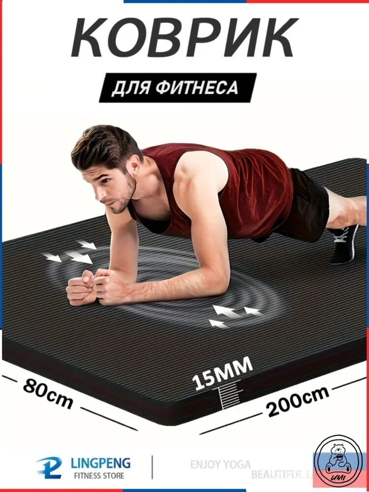 ЭксЭксклюзивный двухсторонний коврик для фитнеса и йоги 200х80 см, 15 мм толщины, эластичный,80*200, Черный, Водонепроницаемые, Пилатес