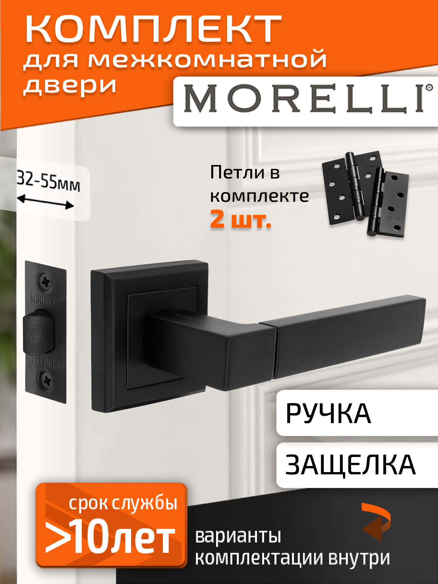 Комплект для межкомнатной двери Morelli ручка MH 28 S BL + межкомнатная защелка + врезные петли / черный матовый
