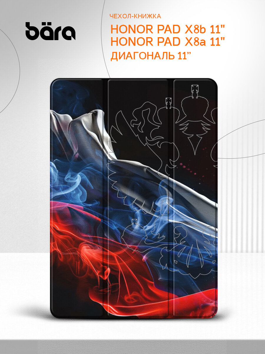 Чехол-книжка для планшета на Honor Pad X8b/Pad X8a 11", защитный, кожаный, с картинкой