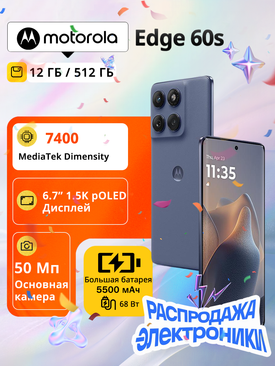 Смартфон Motorola edge 60s 5G NFC 12/512ГБ Процессор Dimensity 7400 50Мп OIS Тройная основная камера, Синий
