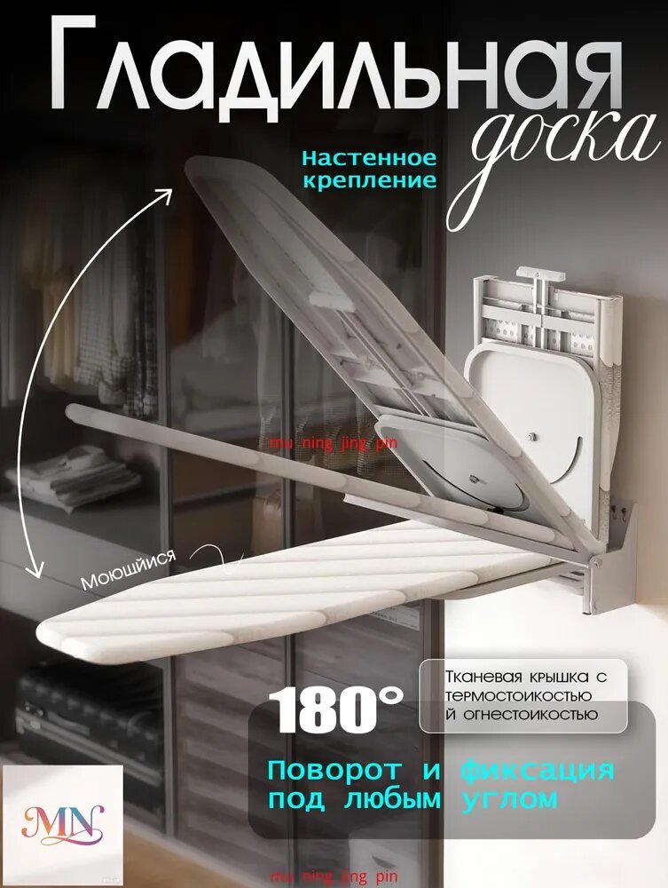 Гладильная доска Настенная, 93 см х 31 см.