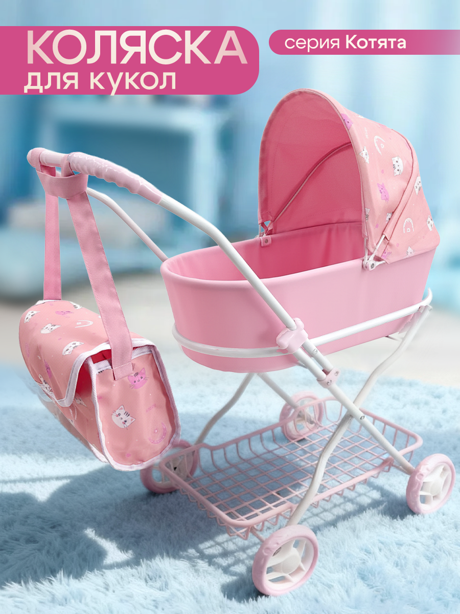 Коляска для кукол "Котята" (63х35х71 см) с сумкой и корзиной, в пакете (арт. 9325-PF)