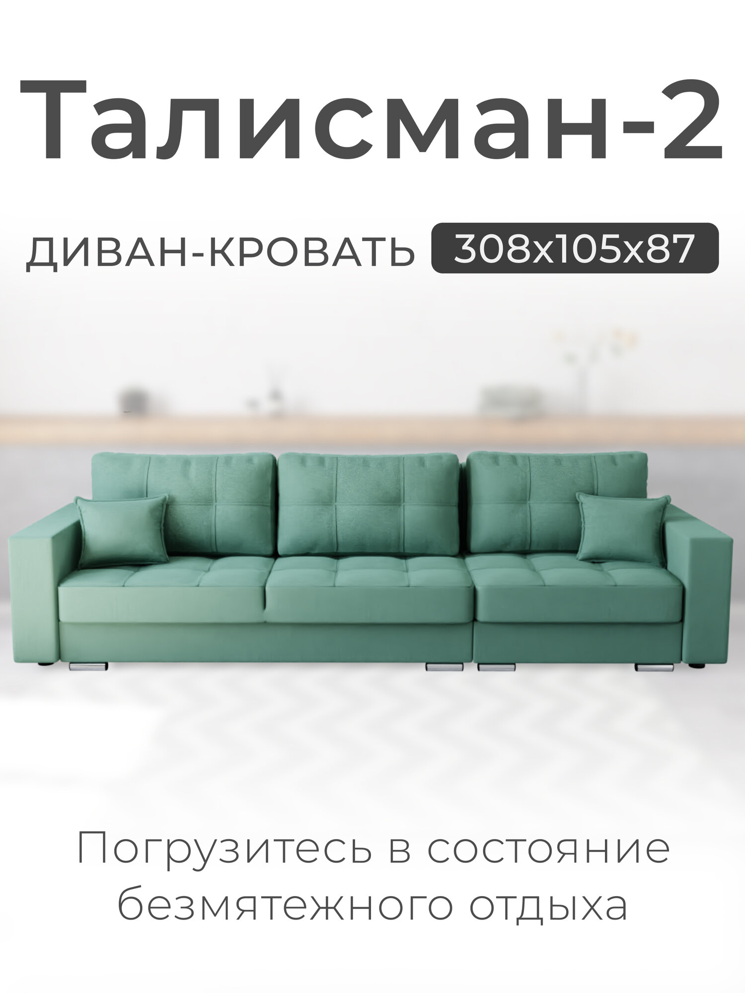 Диван, Прямой диван-кровать Талисман-2. Диван с выдвижной оттоманкой. Механизм трансформации Пантограф. Велютта люкс 14