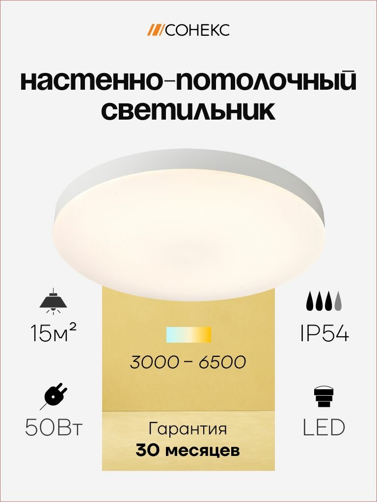 Потолочный светильник SONEX GAMMA 7759/50L LED 50W белый