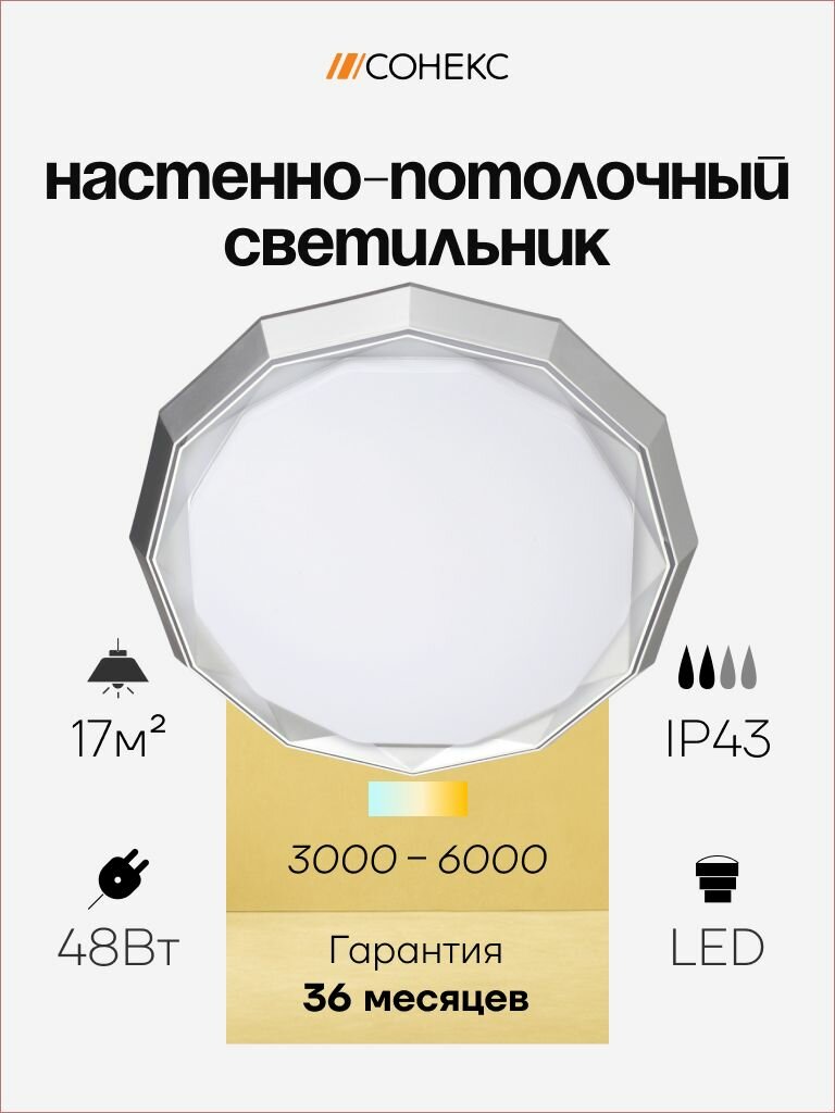Настенно-потолочный светильник SONEX VAXIN 7671/DL LED 48W белый