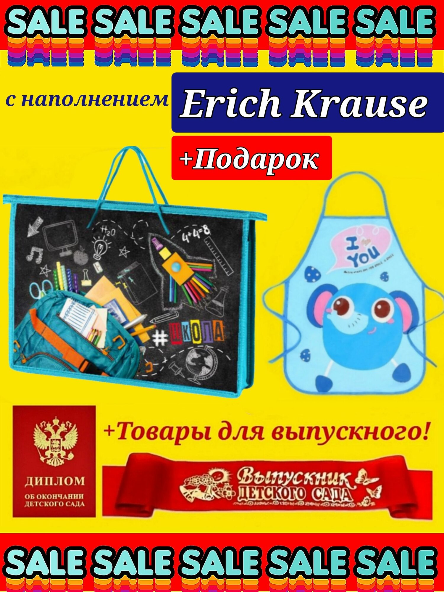 Набор Первоклассника (Erich Krause) "32 предмета + фартук + Диплом и лента выпускника" в папке "Школа отличников" + Подарок набор для обучения письму