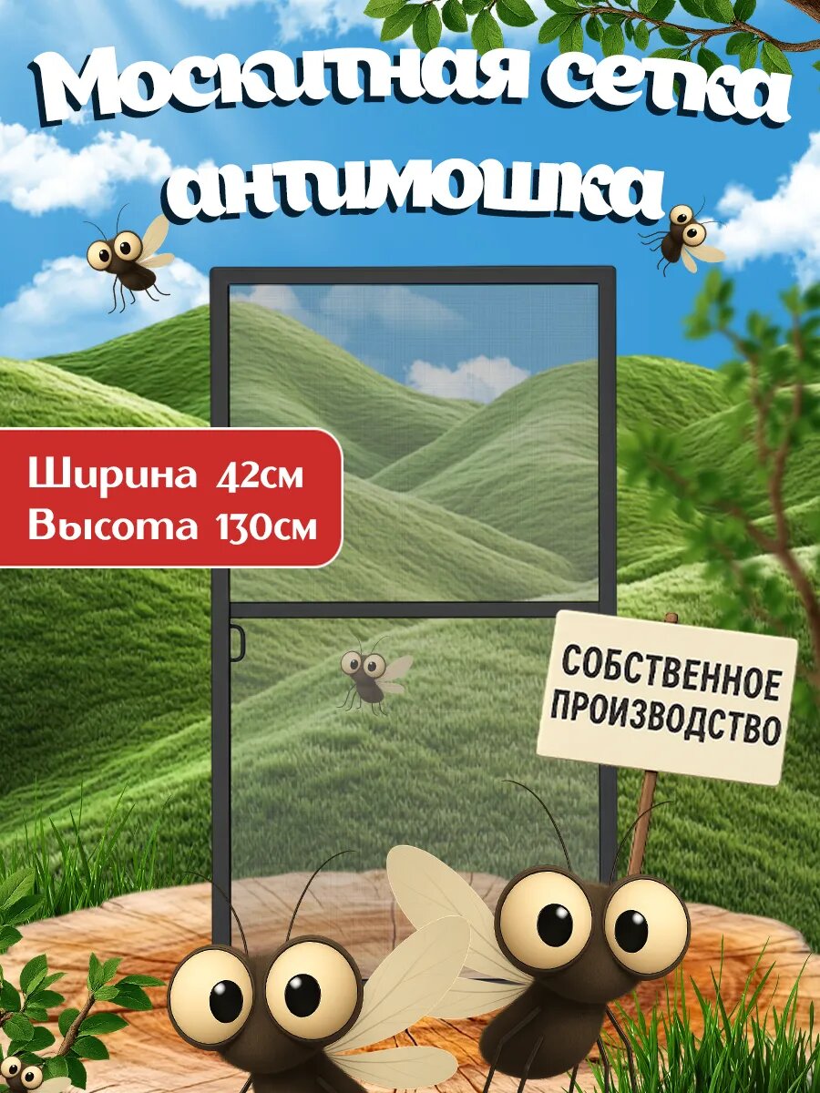 Москитная сетка Антимошка, комплект для сборки 42-130, серая