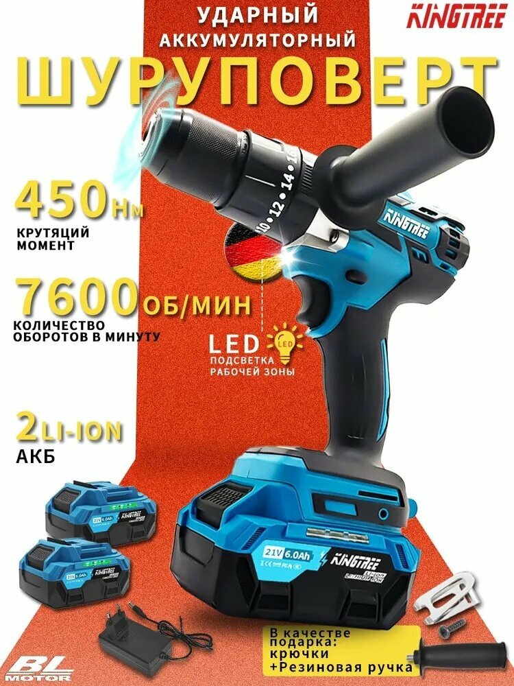 KingTree Дрель-шуруповерт, 21 В, 450 Нм, 2 АКБ