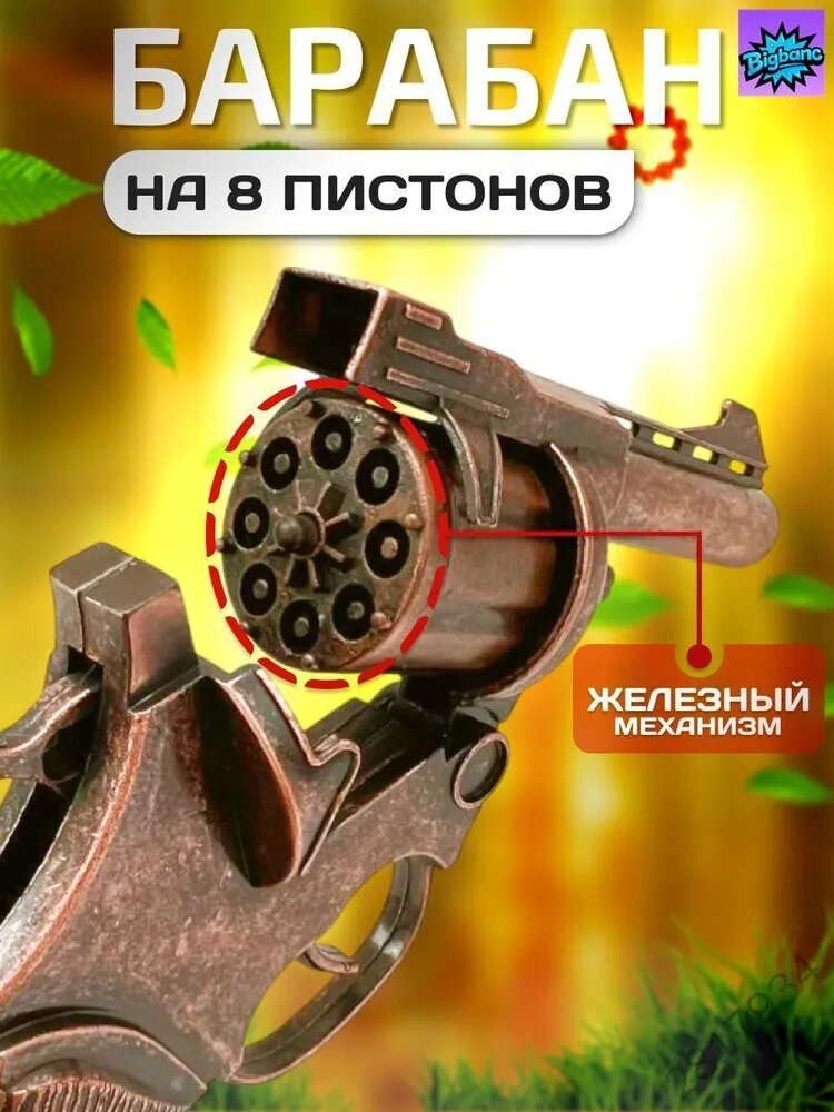 Игрушечное оружие Детский револьвер металлический с пистонами для активных игр и развлечений Медь — фото 1