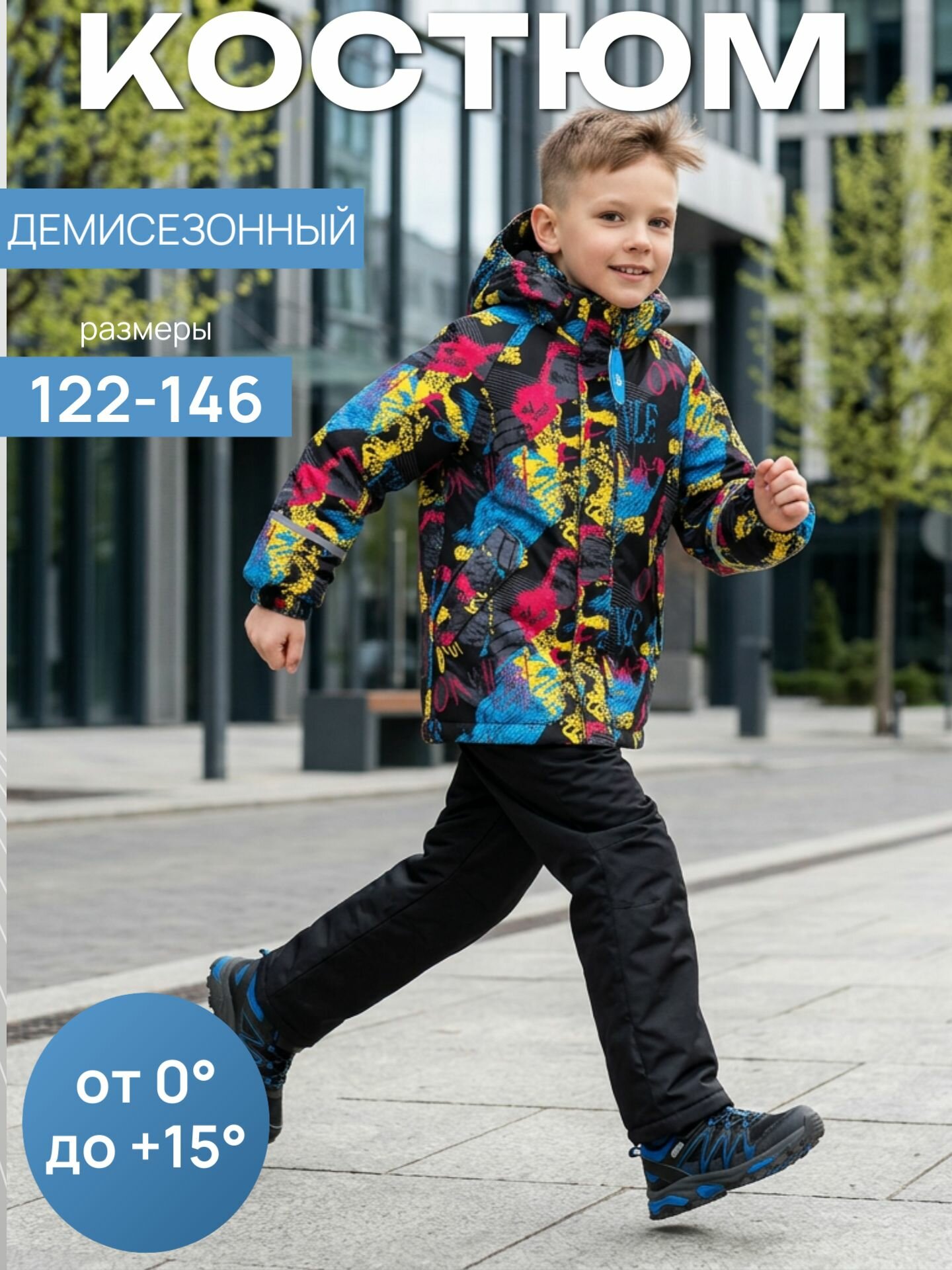 Комплект верхней одежды