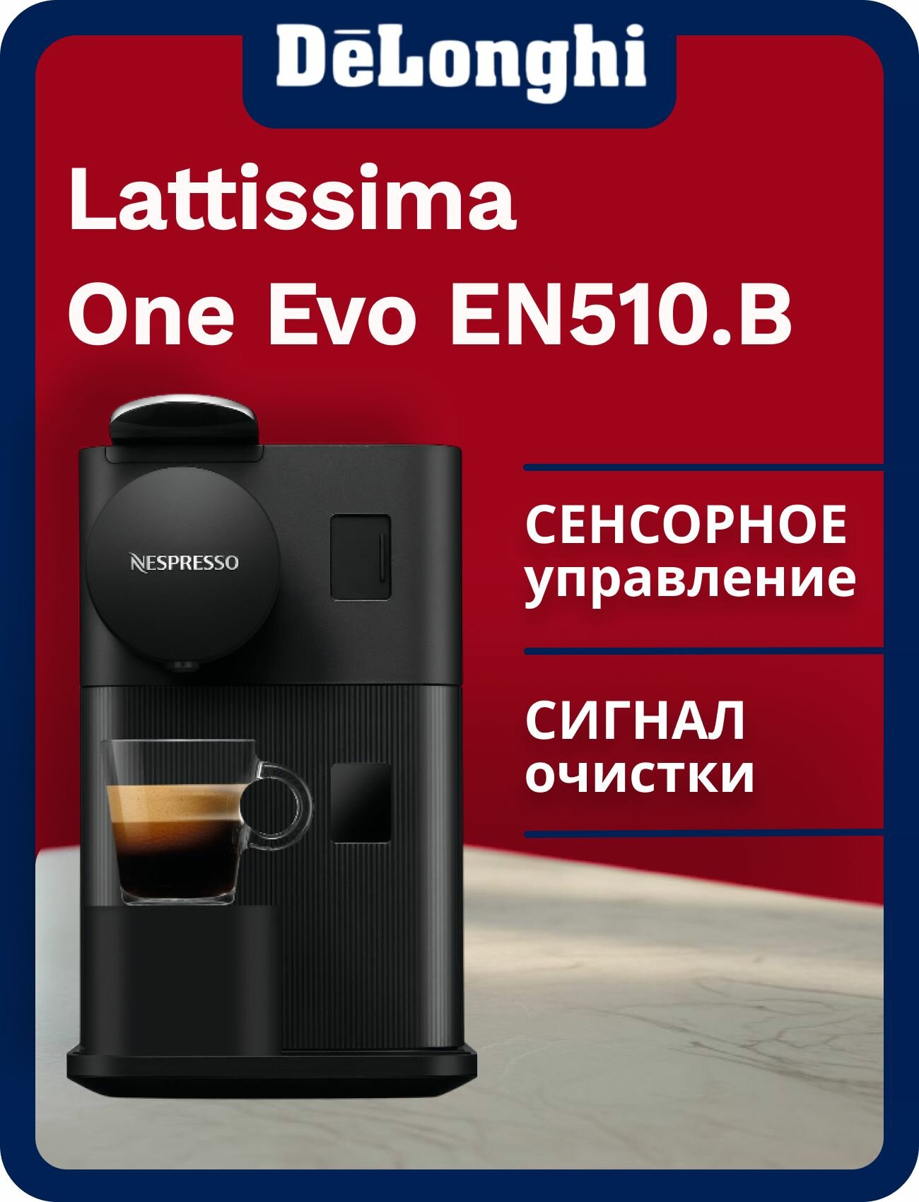 Капсульная кофемашина DeLonghi EN510. B