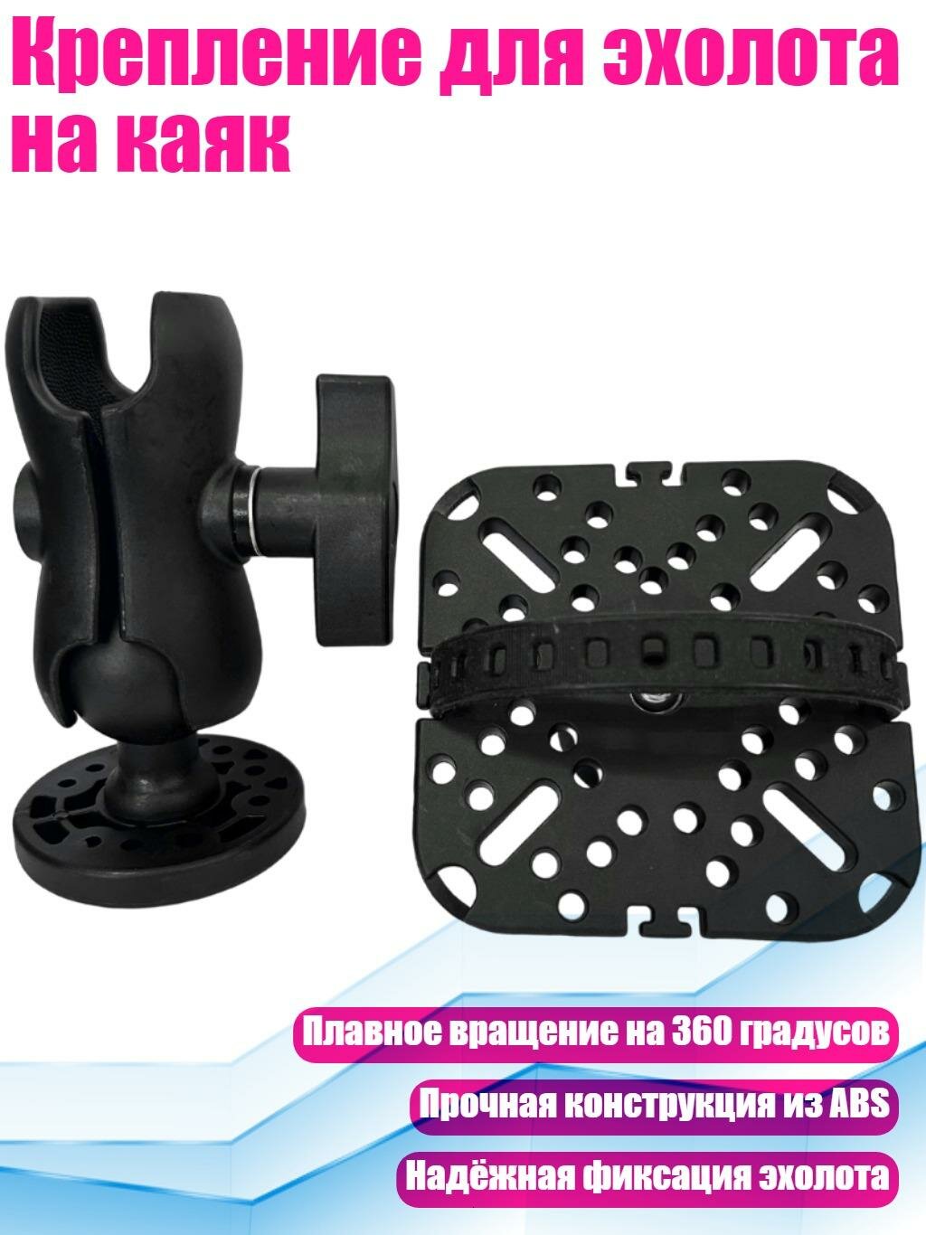 Крепление для эхолота на каяк