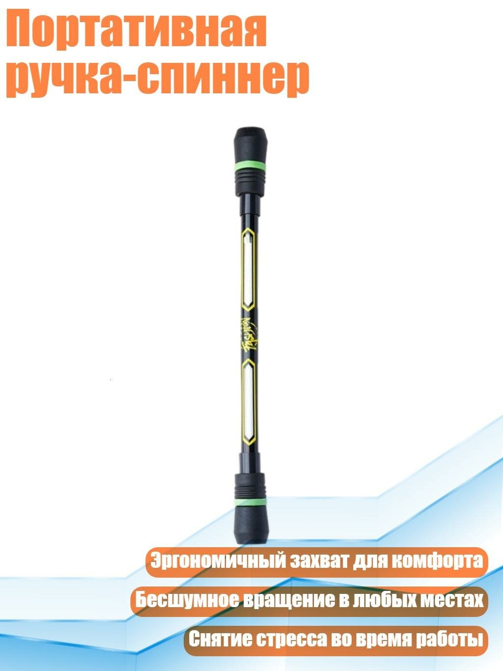 Портативная ручка-спиннер, 4