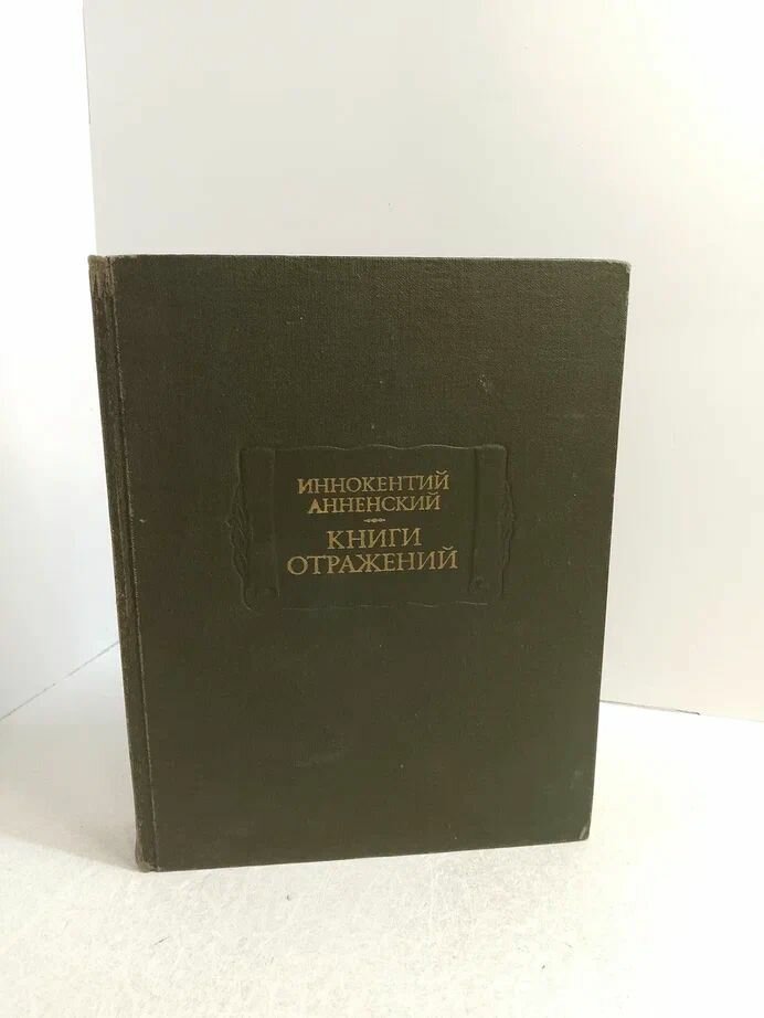 Книги Отражений