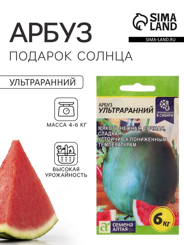 Семена Арбуз «Ультраранний», 1 г, «Семена Алтая»