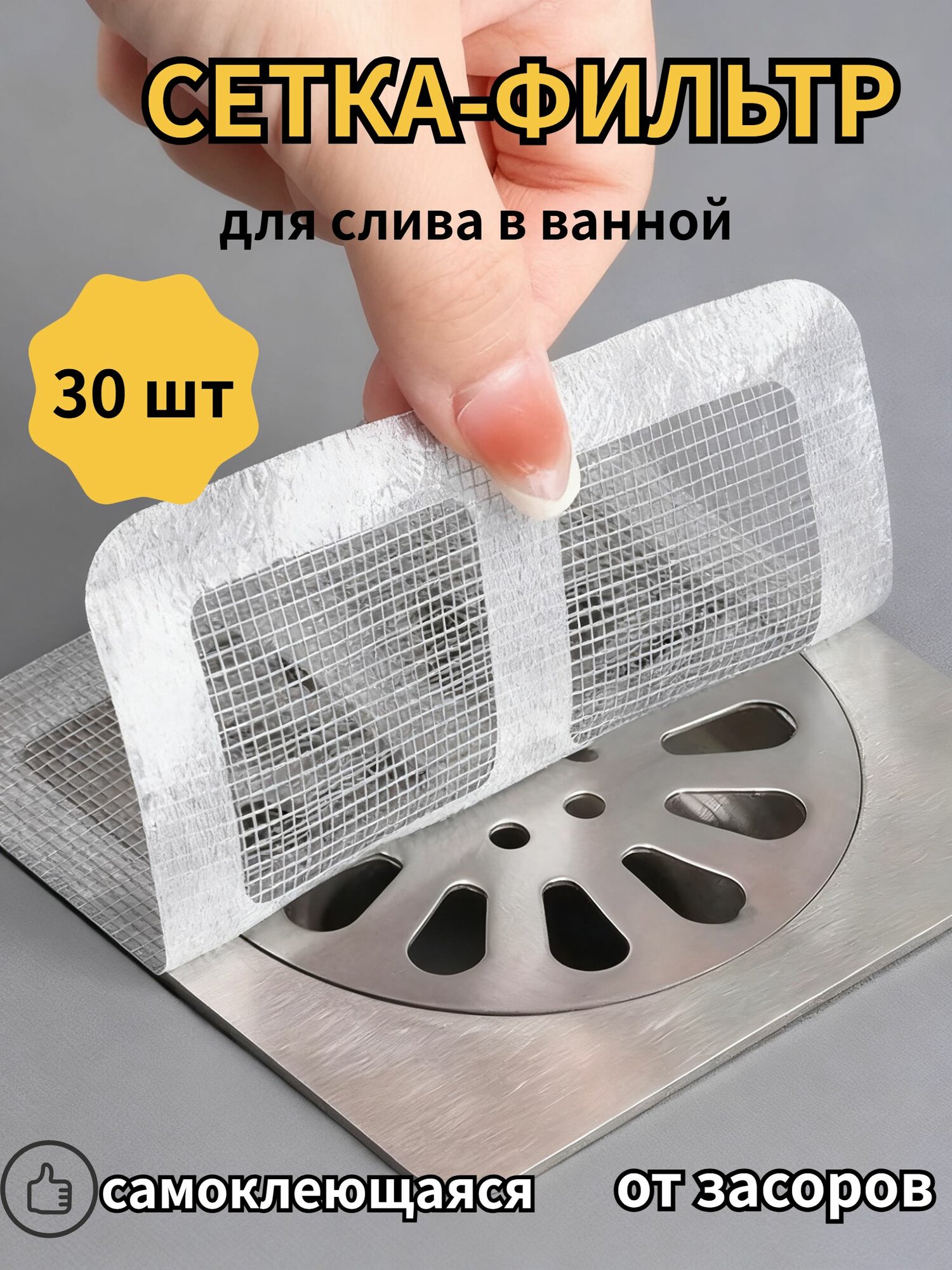 Фильтр для слива в ванной 10х10 см, 20 шт, сетка для ванны от волос / сетка для раковины для кухни / сеточка для раковины, для душевой кабины
