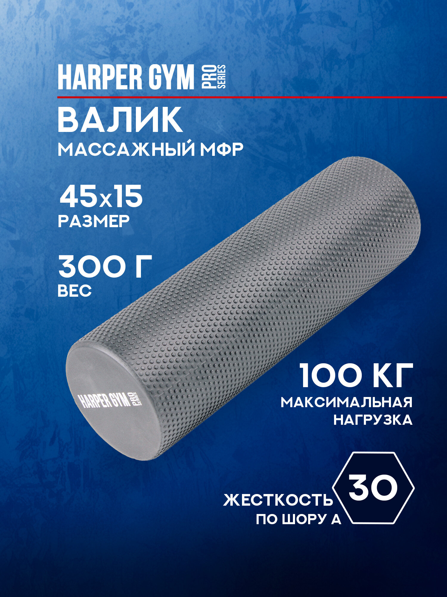 Валик для МФР Harper Gym Pro Series ECE066 Ø15 см х 45 см серый