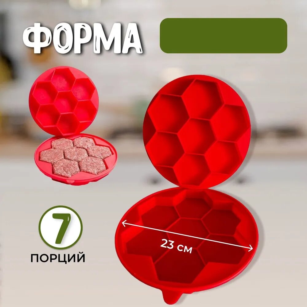 Форма для выпечки 7 яч. 23 см 1 шт пищевой силикон круглая антипригарное покрытие красный