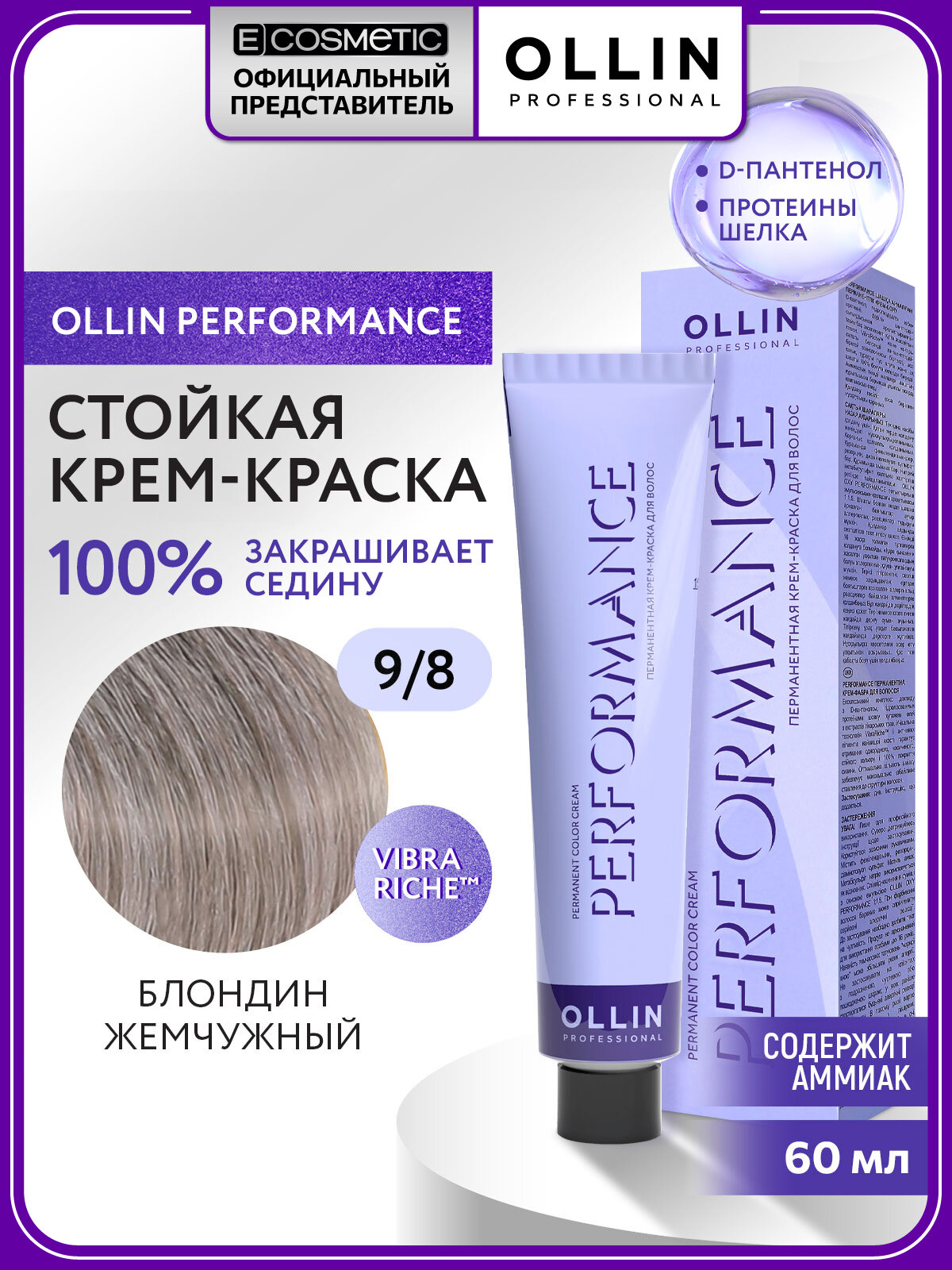 Профессиональная краска для волос OLLIN PROFESSIONAL Performance 9.8 блондин жемчужный 60 мл