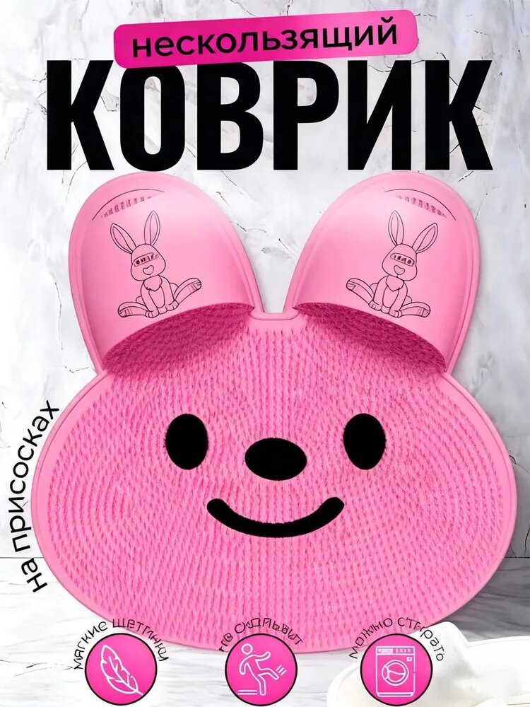 Коврик для ванной 30x30 см