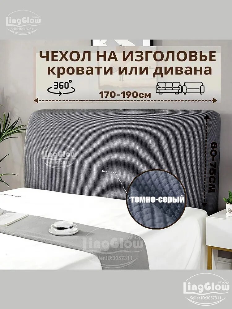 LingGlow Чехол на мебель для кровати, 180 см х 72см